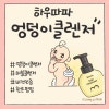 순한 아기 엉덩이클렌저로 엉덩이발진 예방하기 네이버 블로그